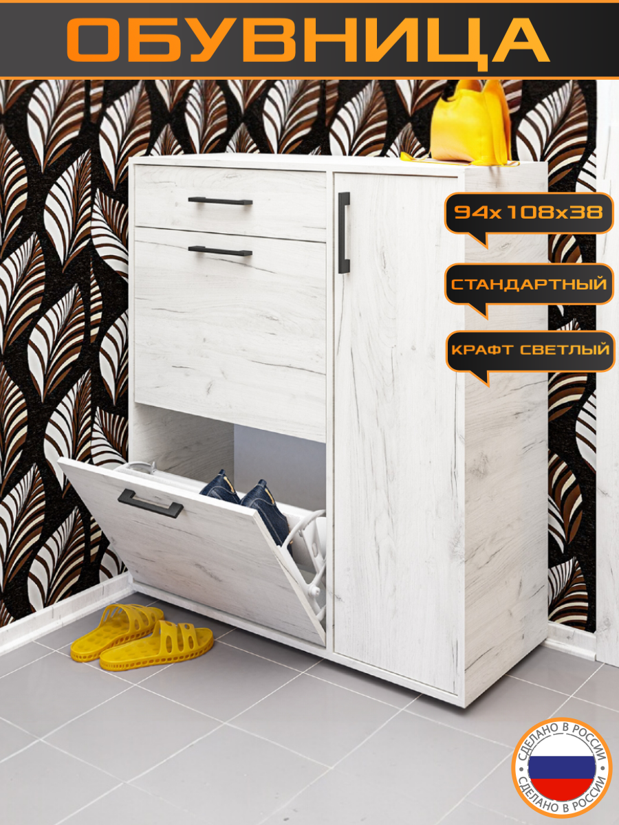 Обувница с 3 ящиками и шкафчиком, trinitimebel ОБ-1, 94х108х38см, крафт светлый