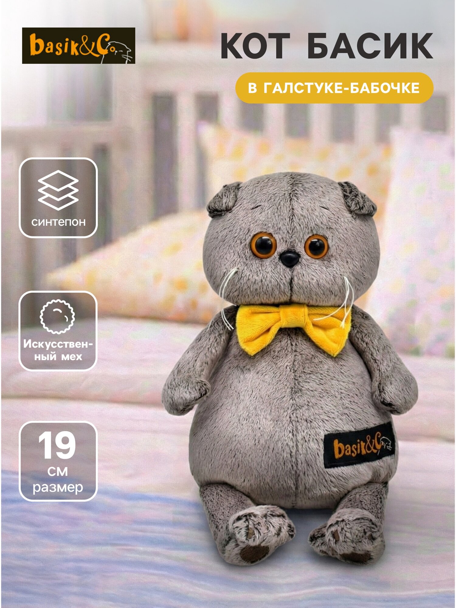 Мягкая игрушка "Басик в галстуке-бабочке "Мультсериал", 19 см