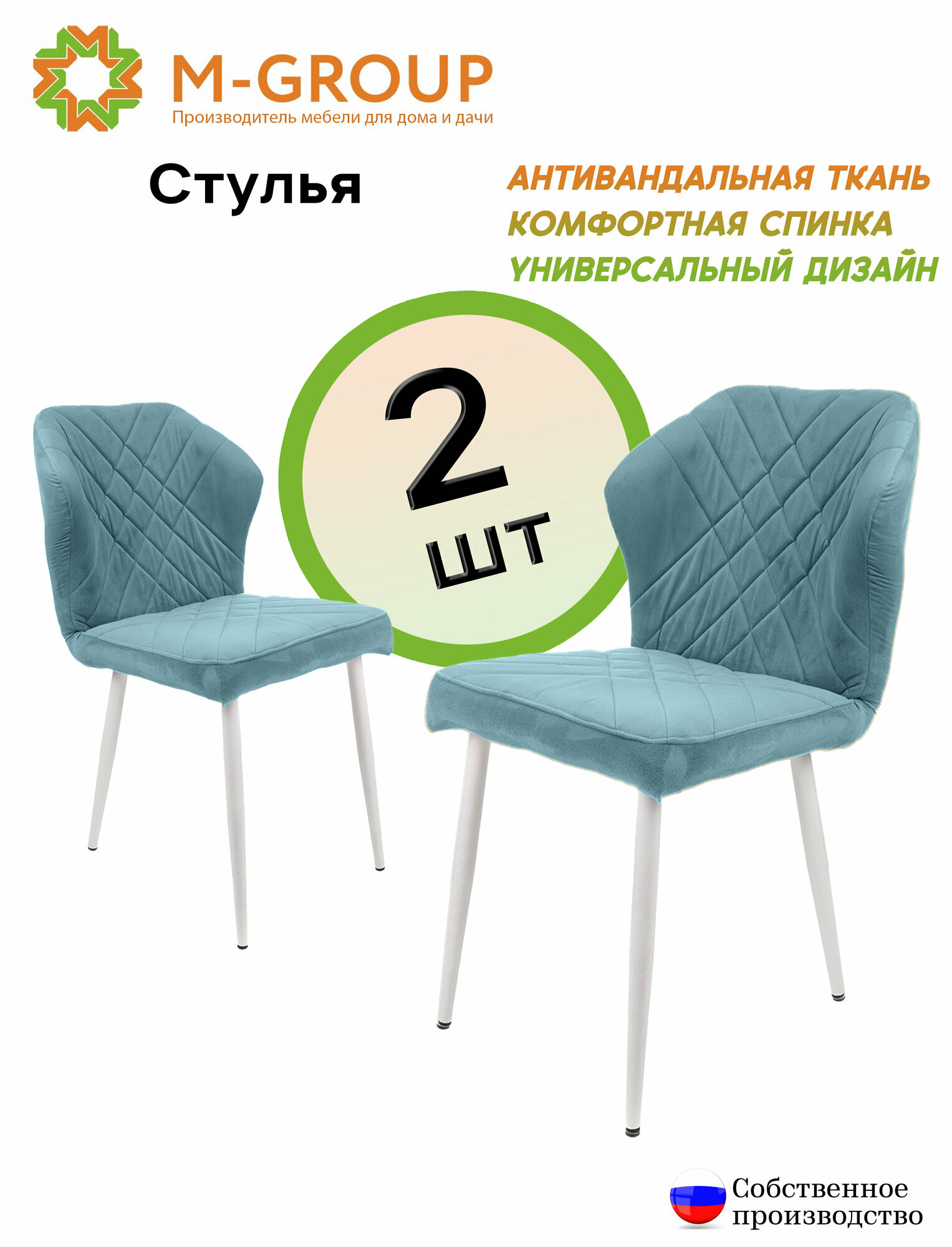 Комплект стульев ницца, аквамарин, чёрные ножки, 2 шт.