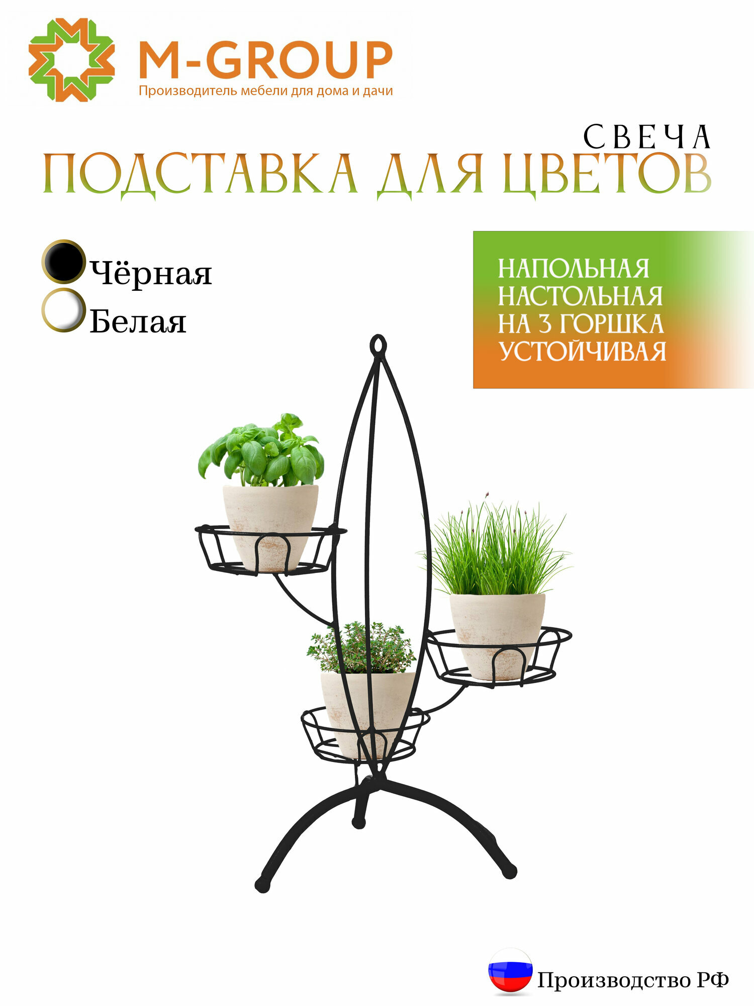 Цветочница свеча (на 3 горшка) черная