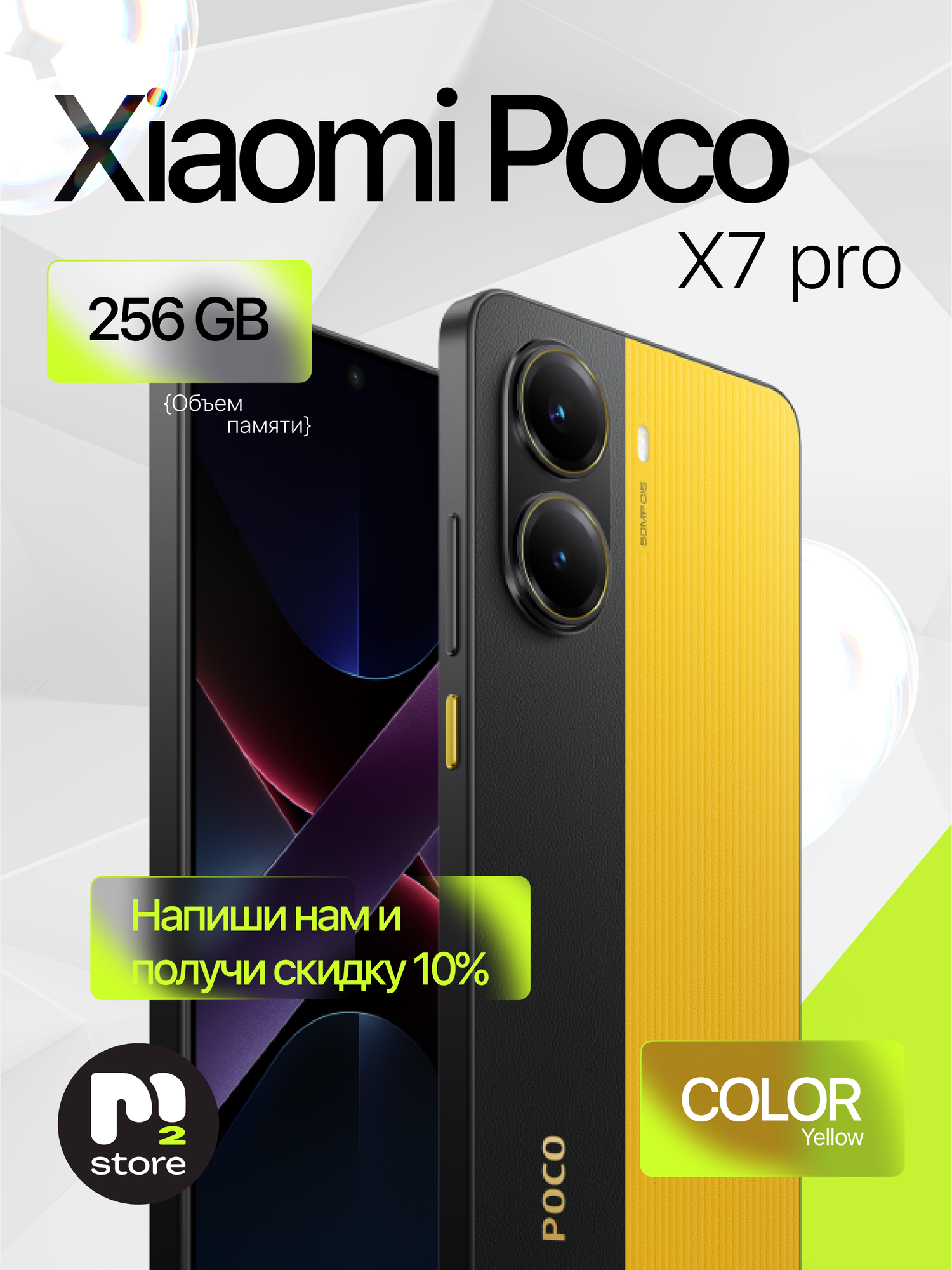 Смартфон Xiaomi Poco X7 Pro 5G Yellow 8/256 GB Global Version