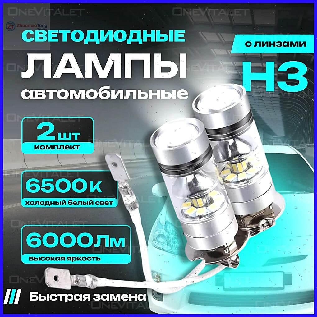 Лампа автомобильная H3, 2 шт. арт. H3 Led,6000K,100Bt,12B,2шт