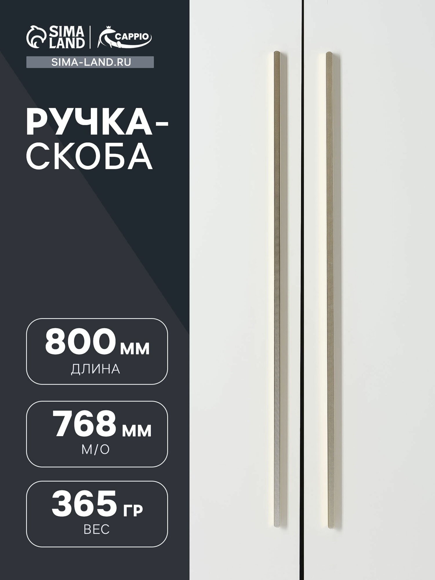 Ручка-скоба RS141, м/о 768 мм, цвет сатиновое золото, цвет: сатиновое золото
