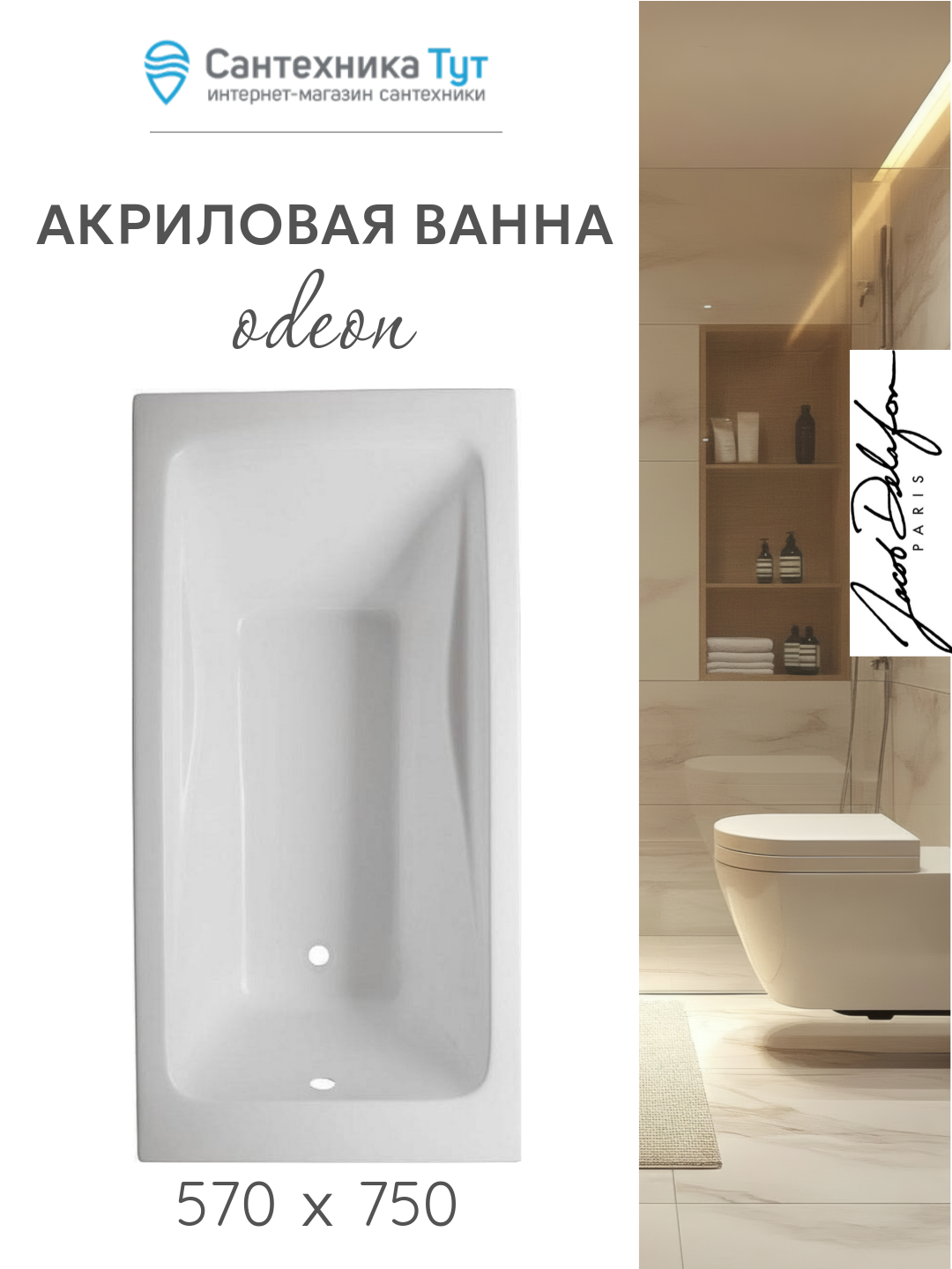 Акриловая ванна Jacob Delafon Odeon 150x75 E6061RU-00 без гидромассажа белый акрил