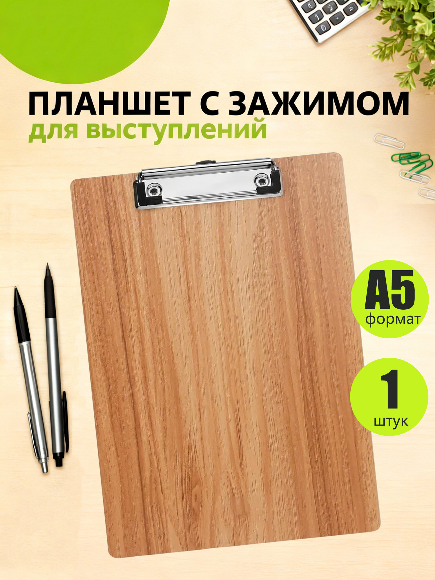 Офисная доска-клипборд А5 набор деревянная с низким зажимом и отверстием для под вешивания
