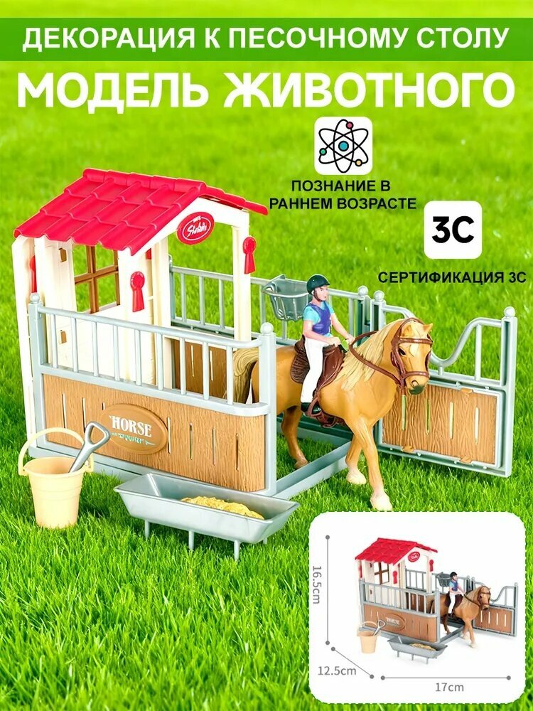 Реалистичные наездники, жокеи, красивые модели конюшен, игровые наборы, статуэтки животных, детские игрушки своими руками