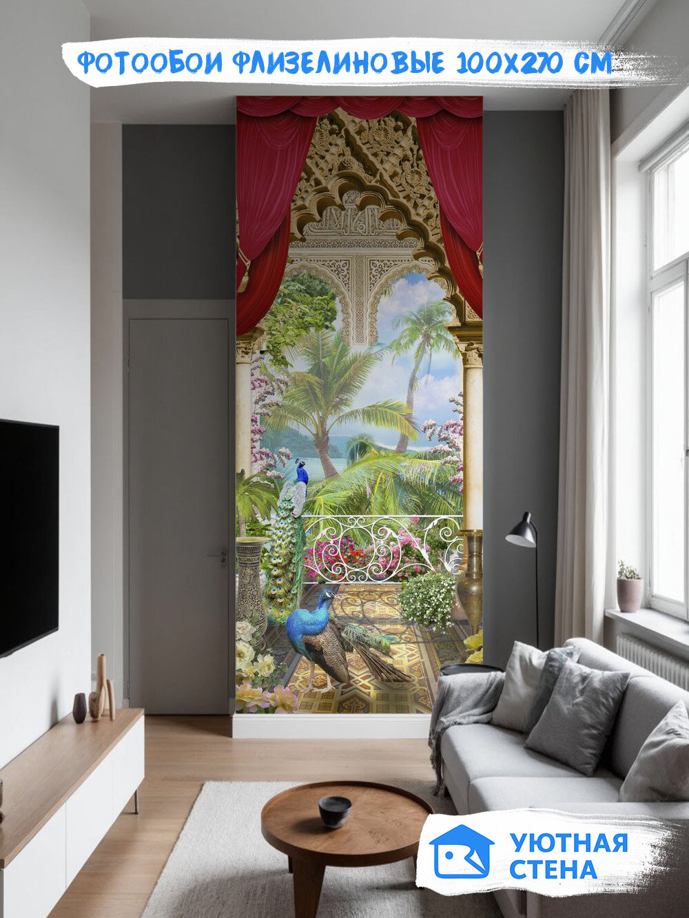 Фотообои Уютная стена "Балкон в восточном стиле с павлинами", флизелиновые, 100х270 см