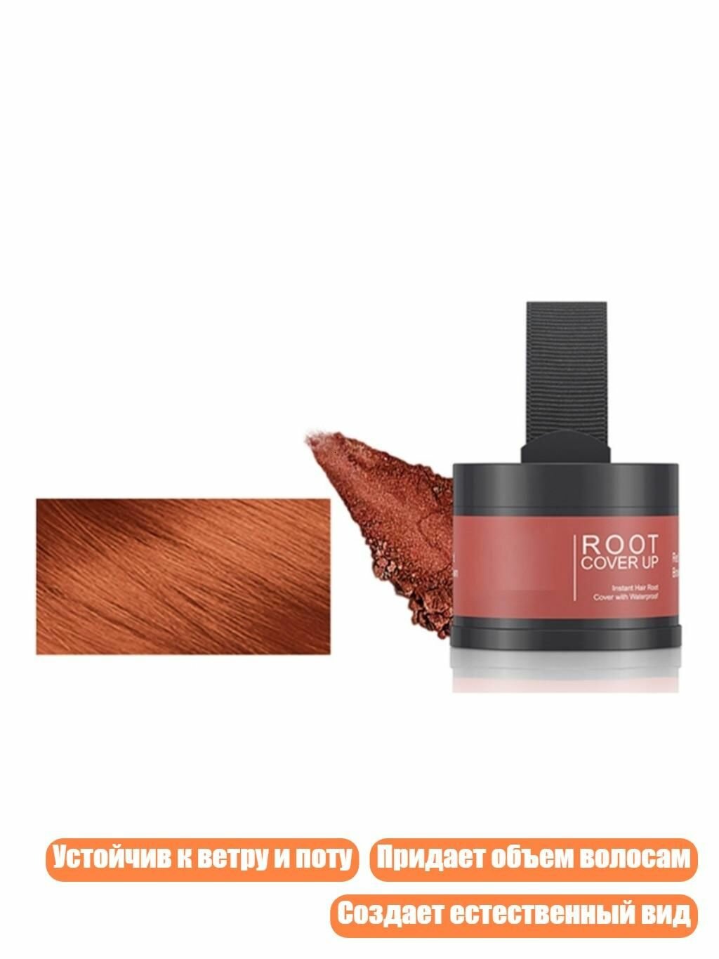 Пудра для корней волос, Красно-коричневый