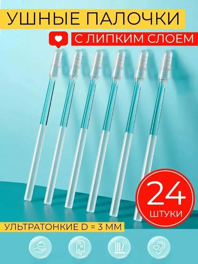 Ватные палочки, 24 шт.