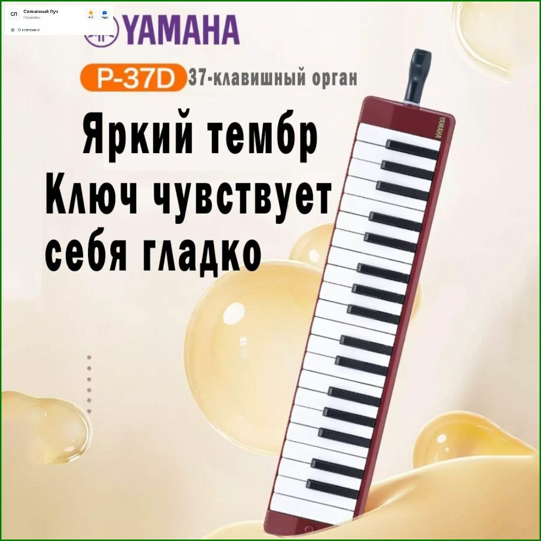 Гармоника Yamaha P-37D,37 клавиш