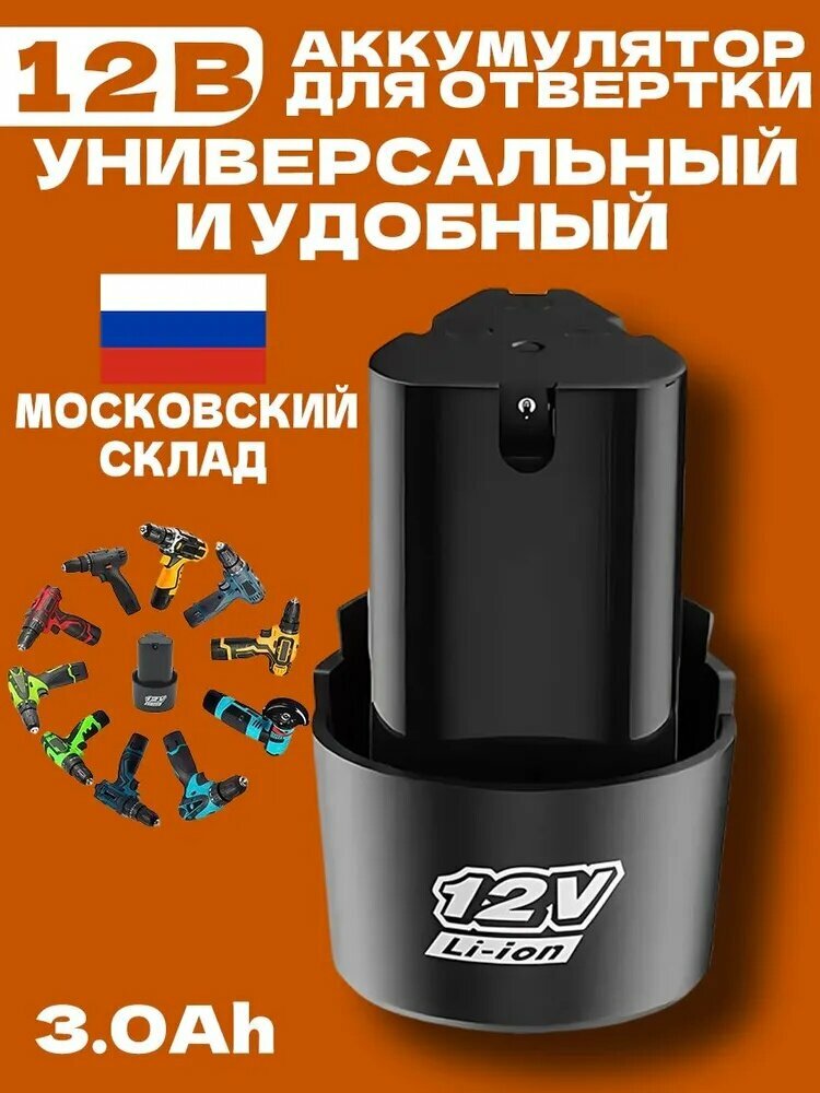 Аккумулятор для инструмента