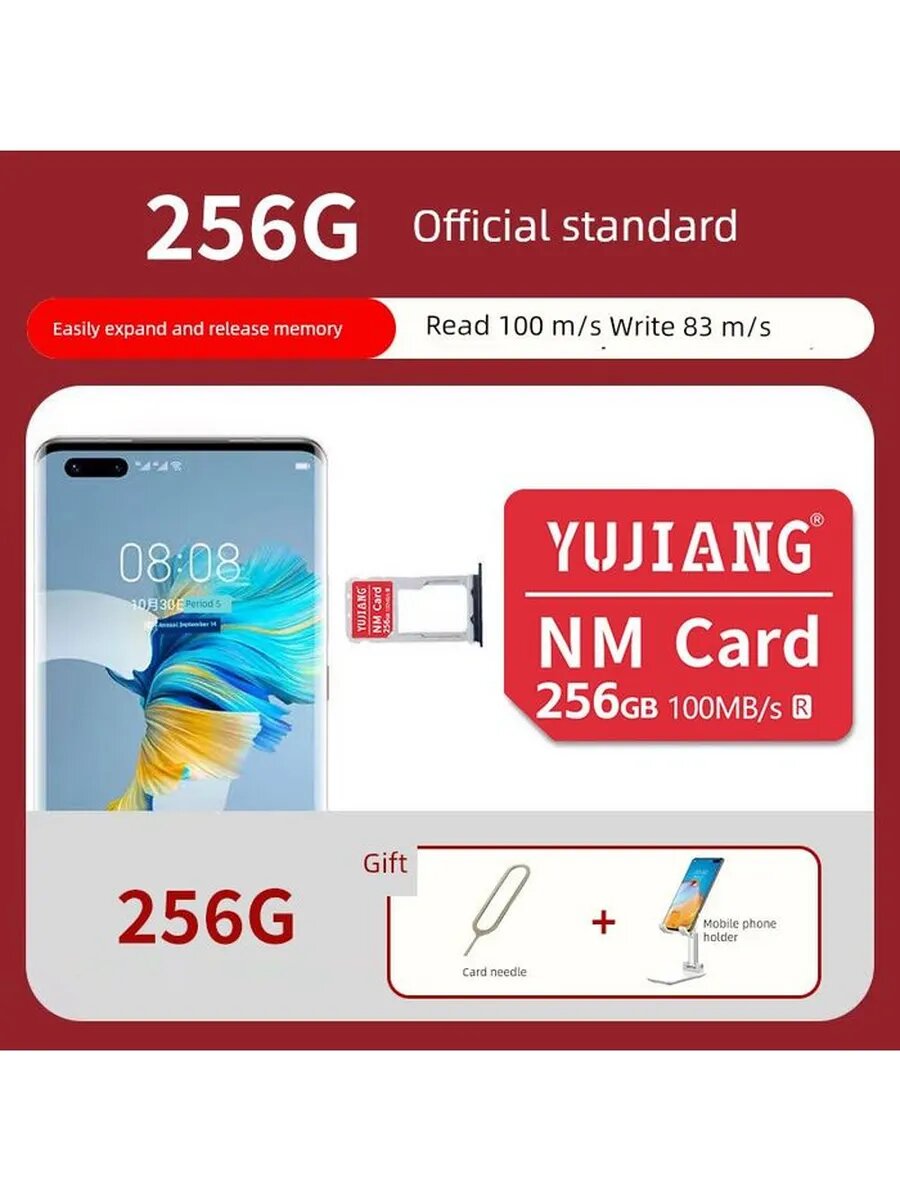 NM-карта памяти Huawei (256 ГБ, игла для карты + кронштейн)