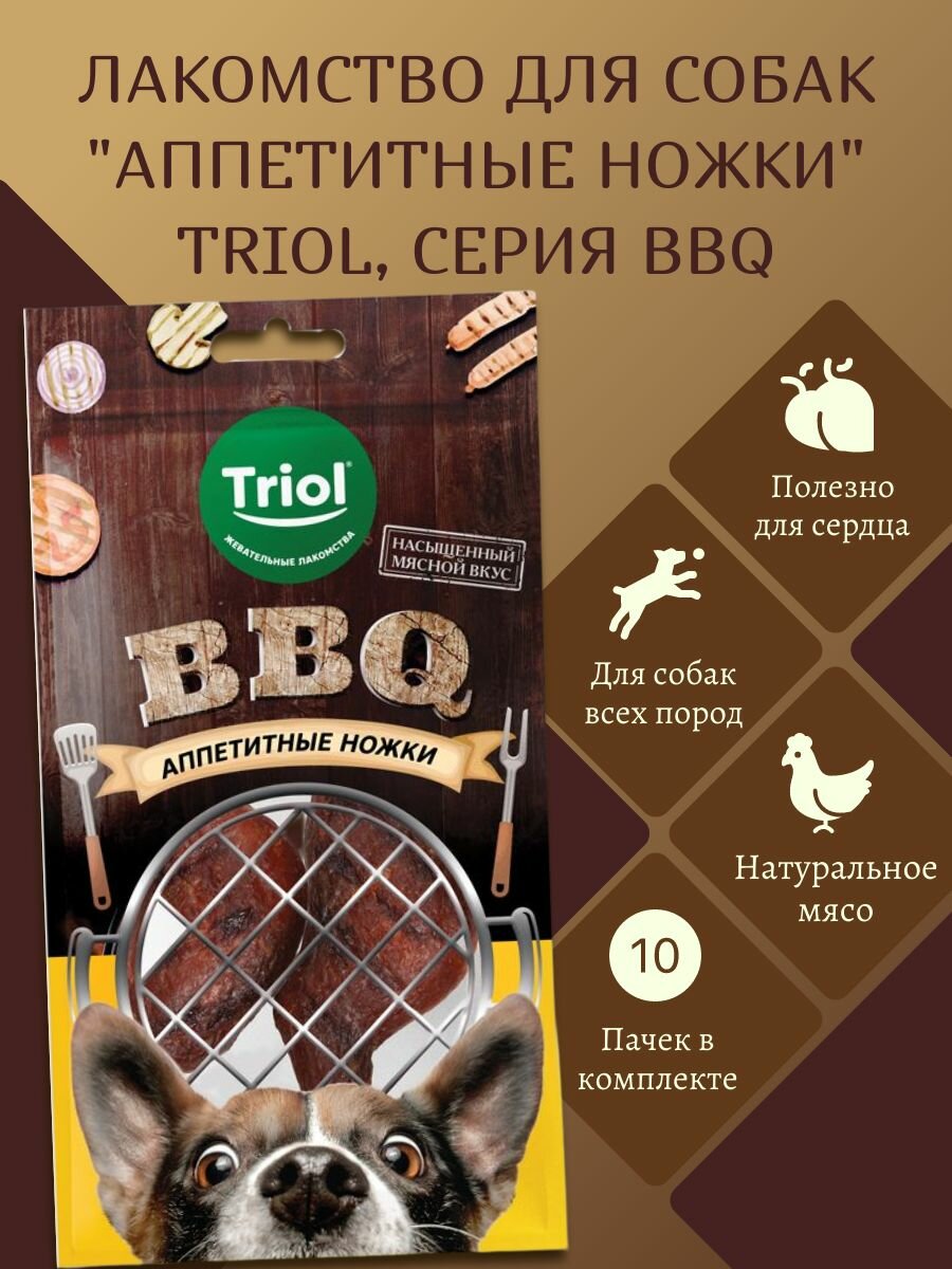 Лакомство для собак "Аппетитные ножки" 105г, серия BBQ, Triol, 10 пачек