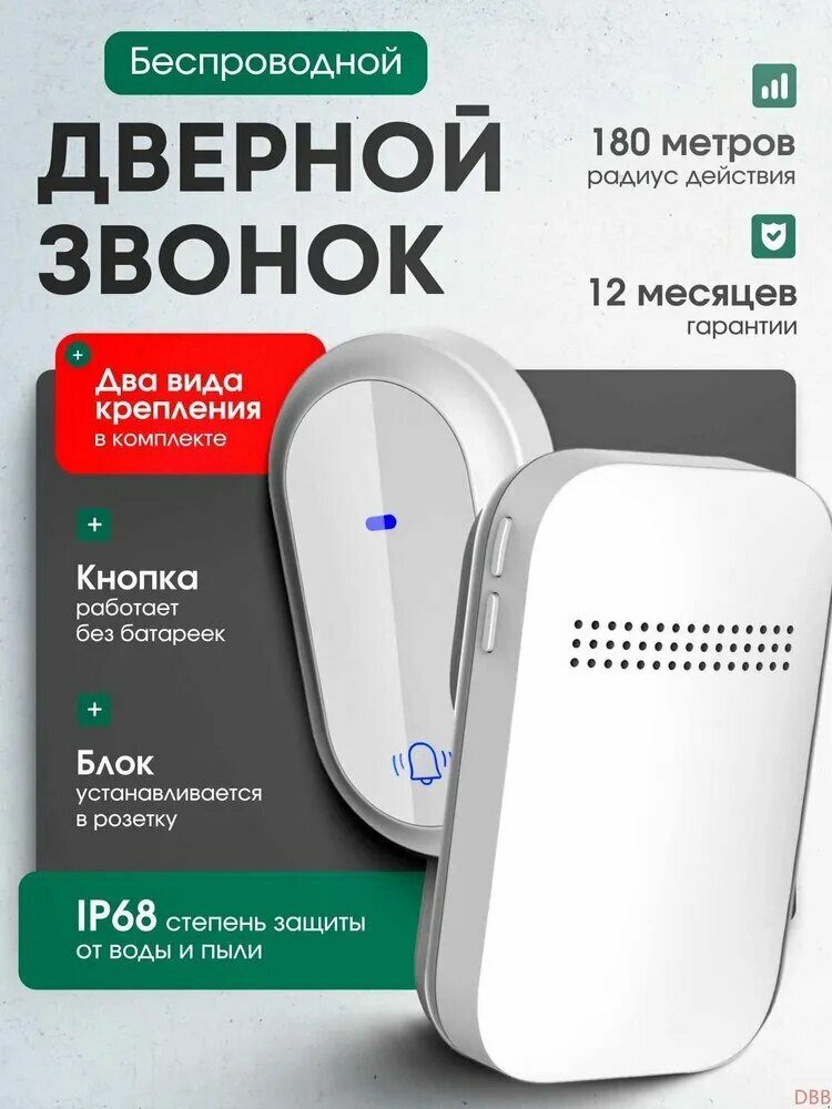 Беспроводной звонок 105дБ IP68Беспроводной дверной звонок с автономным