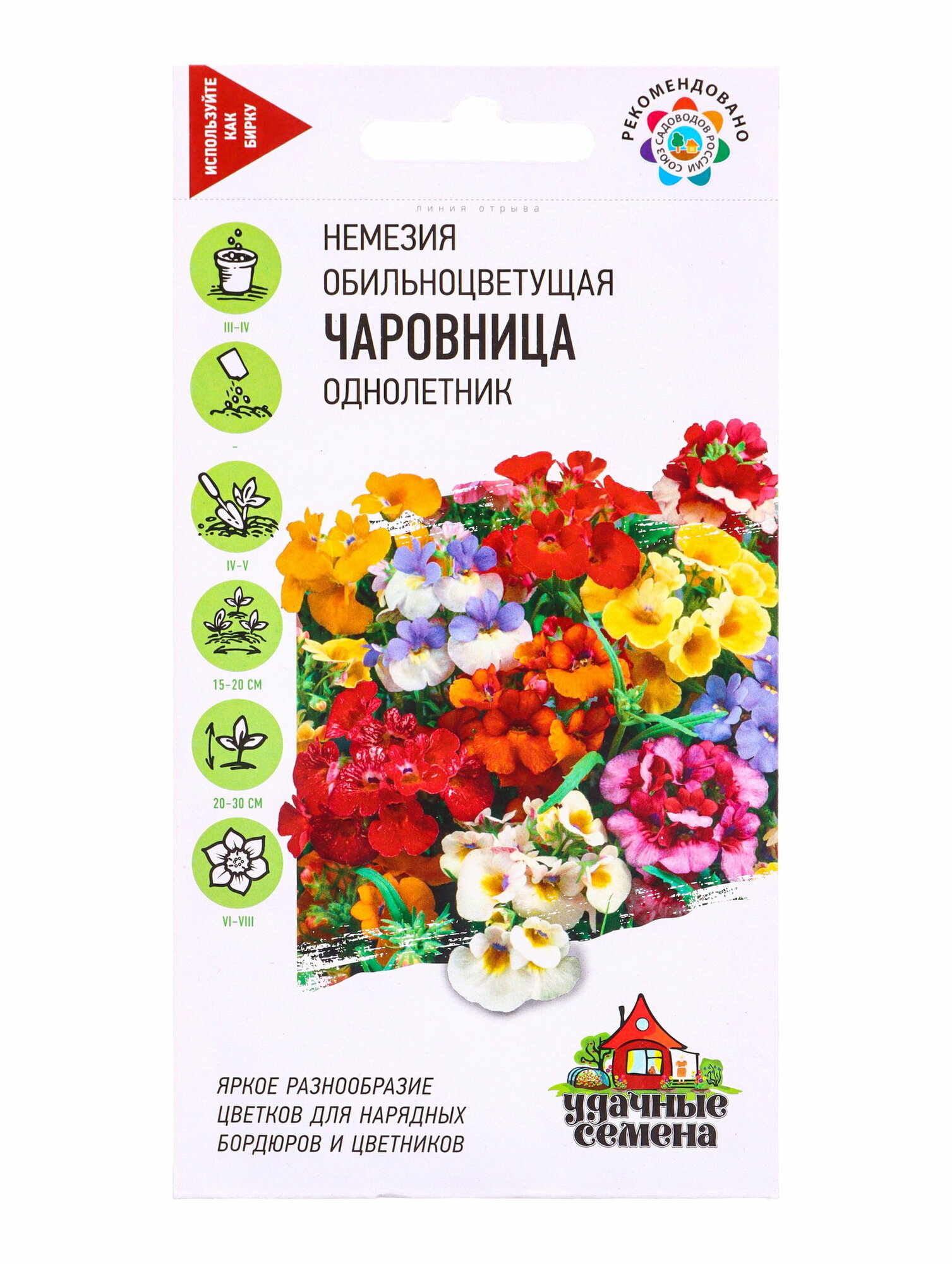 Семена цветов Немезия Чаровница, смесь* 0.01 г Уд. с, размер упаковки: 8 x 0.1 x 15 см, 3 шт.