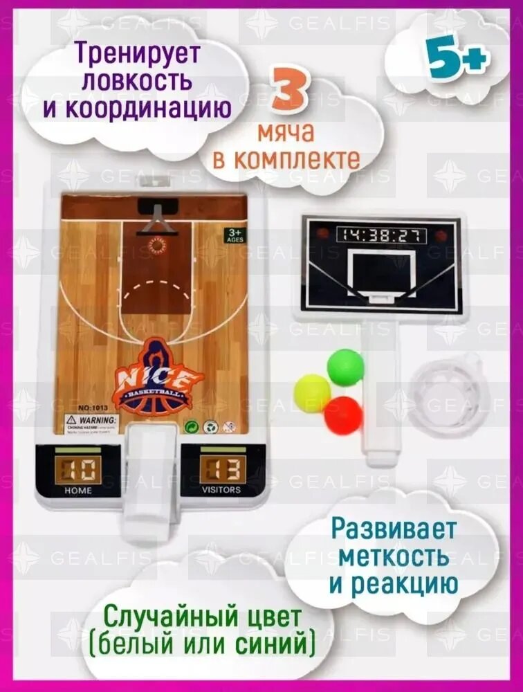 Мини баскетбол настольный . Цвет-сюрприз Игра развивающая.