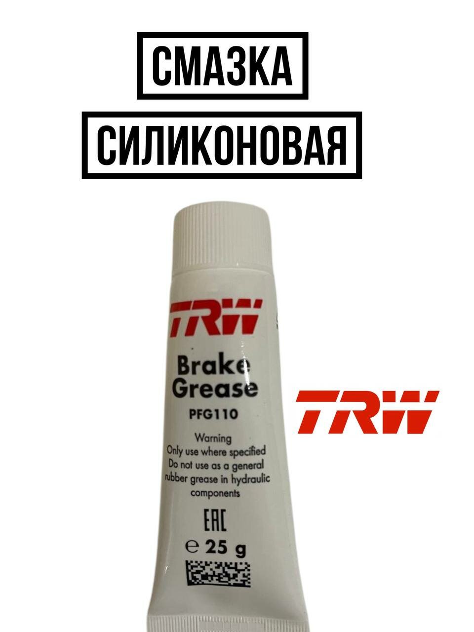 Смазка силиконовая TRW PFG110