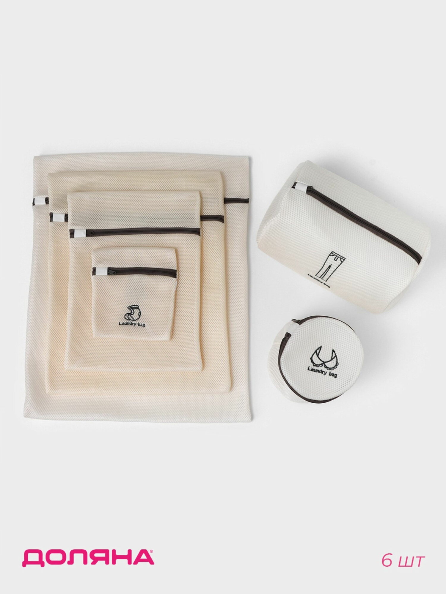 Мешки для стирки, 6 шт: L= 60x50, M=50x40, S=40x30, XS=22x18, Цилиндр L=30x20, Цилиндр M=17x17, цвет бежевый