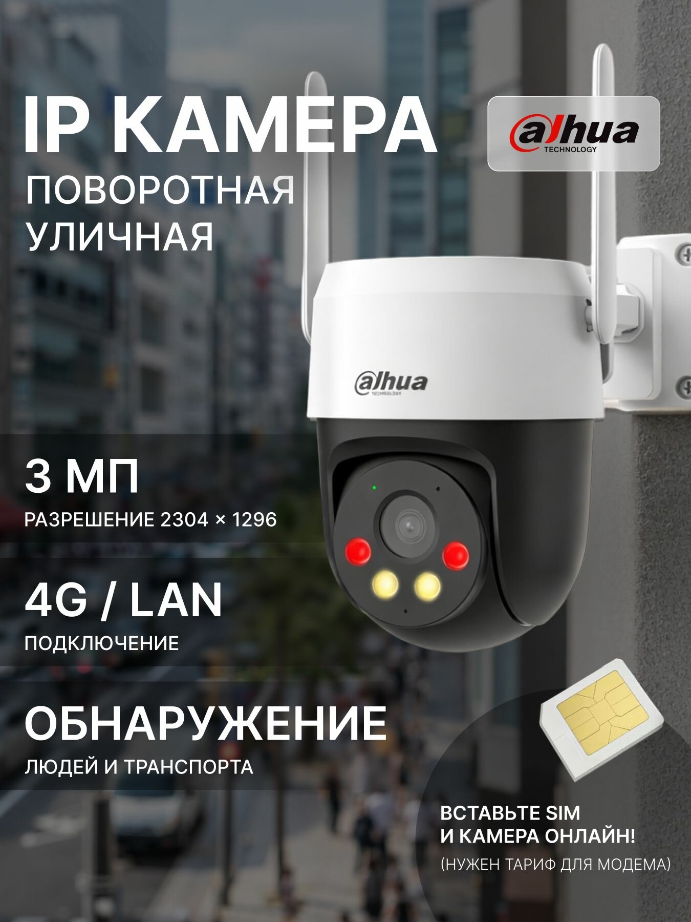 Камера видеонаблюдения 4G Dahua Picoo A2 DH-P3AE-PV-4G 3Мп уличная поворотная IP