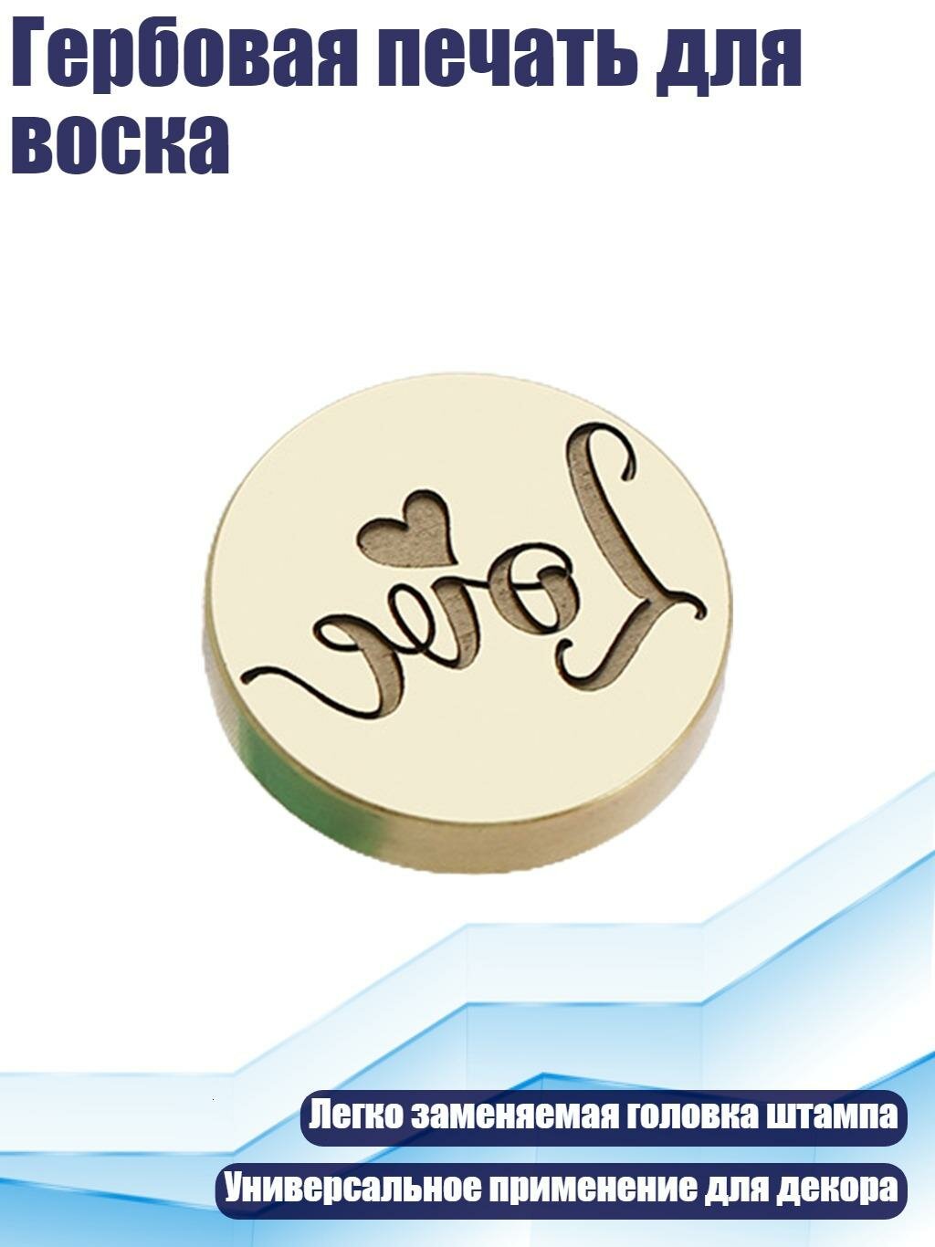 Гербовая печать для воска, B