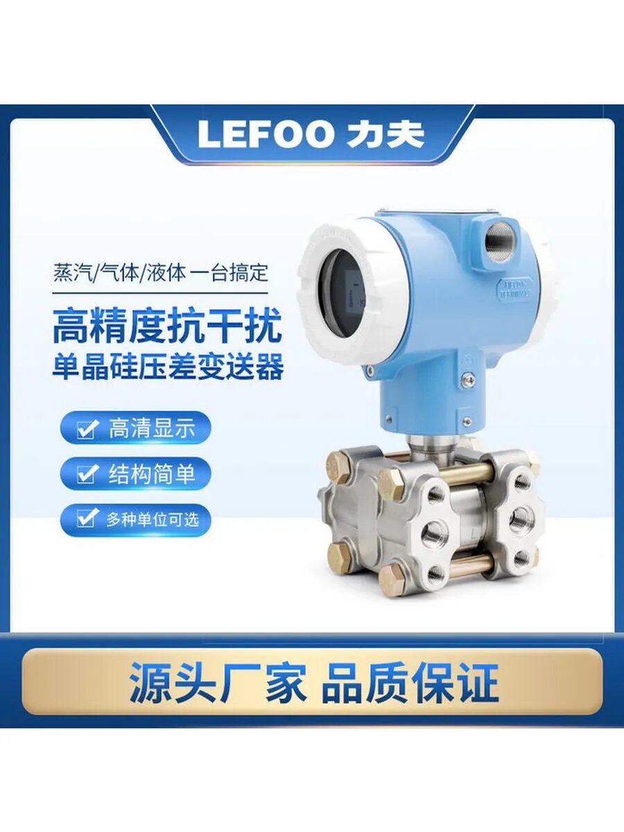 LEFOO Передатчик давления с протоколом HART, интеллектуальный