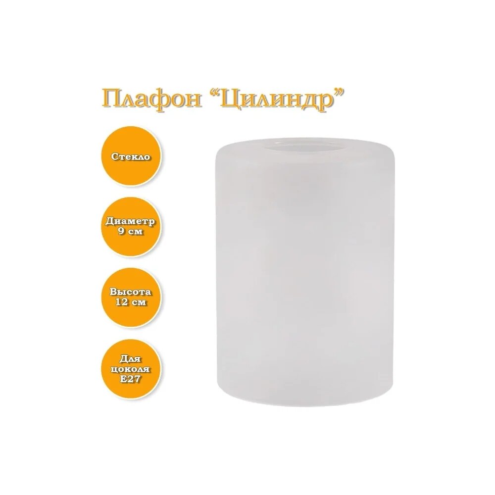 Плафон элетех Цилиндр 1070908461 молочный стеклянный цилиндрический плафон с защита класса IP для потолочного монтажа — фото 1