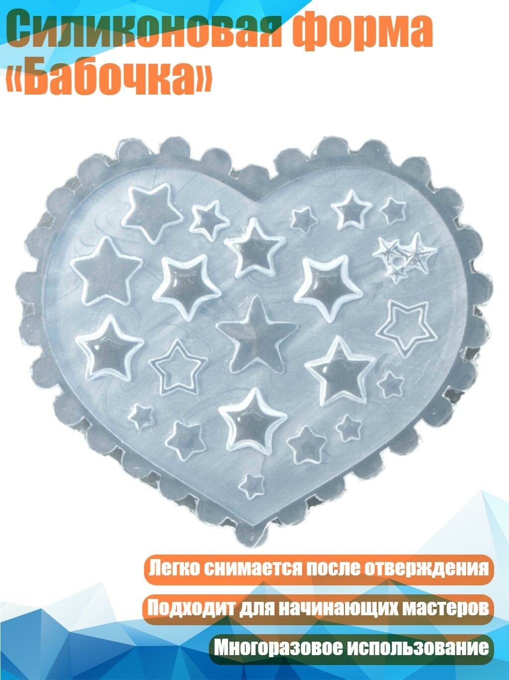 Силиконовая форма «Бабочка», 111