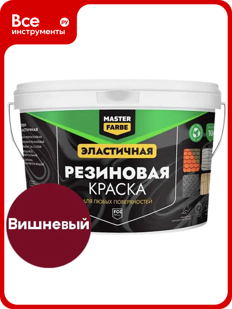Краска резиновая MASTERFARBE вишневая, 6 кг 4631168416684