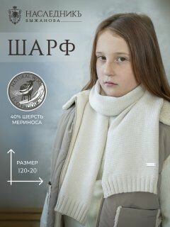 Шарф Базовая коллекция для детей