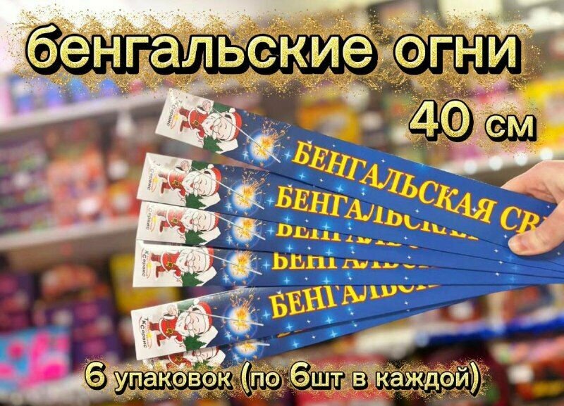 Бенгальские свечи 40 см для свадебных дорожек