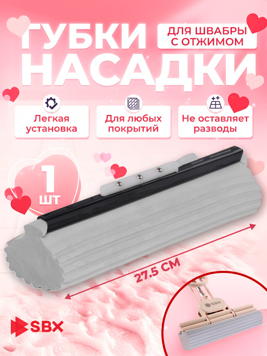 Сменная насадка губка SBX-2.0 для швабры с отжимом, ПВА 37,5 см, серая