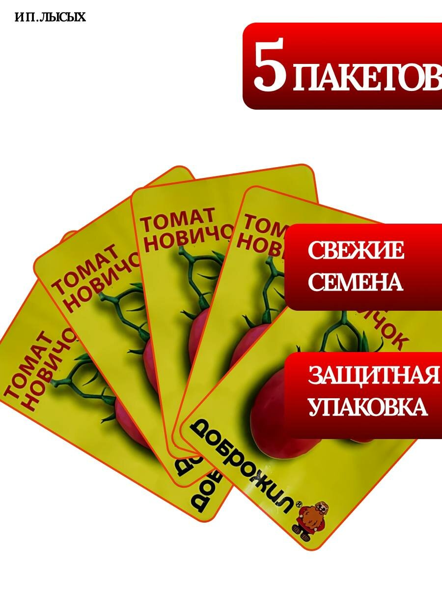 Семена Томат "Новичок"