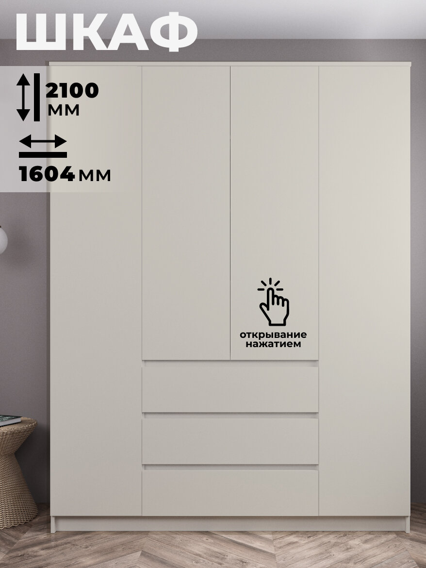 Шкаф для одежды распашной МШ1600.1, Сатин, 160x50x210 см. Открывание нажатием