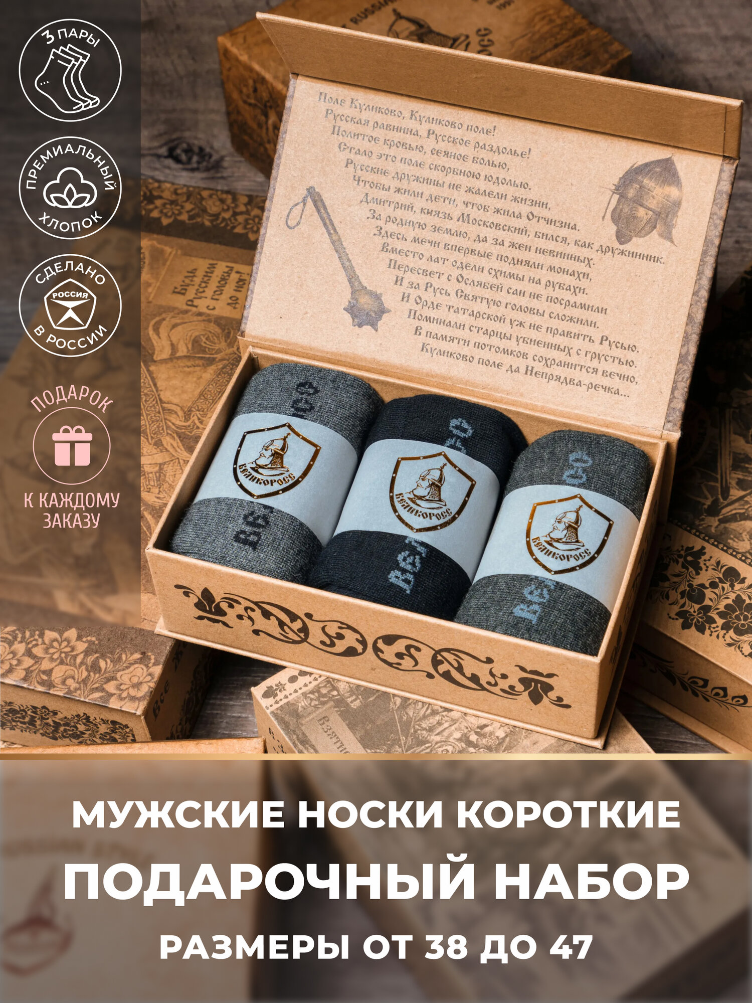 Носки Поединок Пересвета с Челубеем, комплект