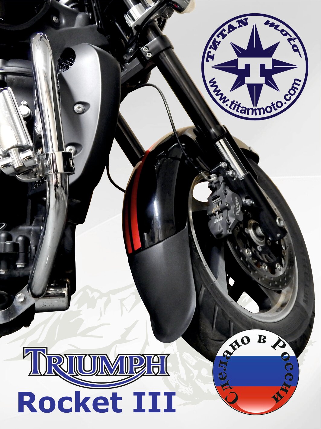 Удлинитель переднего крыла TRIUMPH Rocket 3. Чёрный. Титаn moto