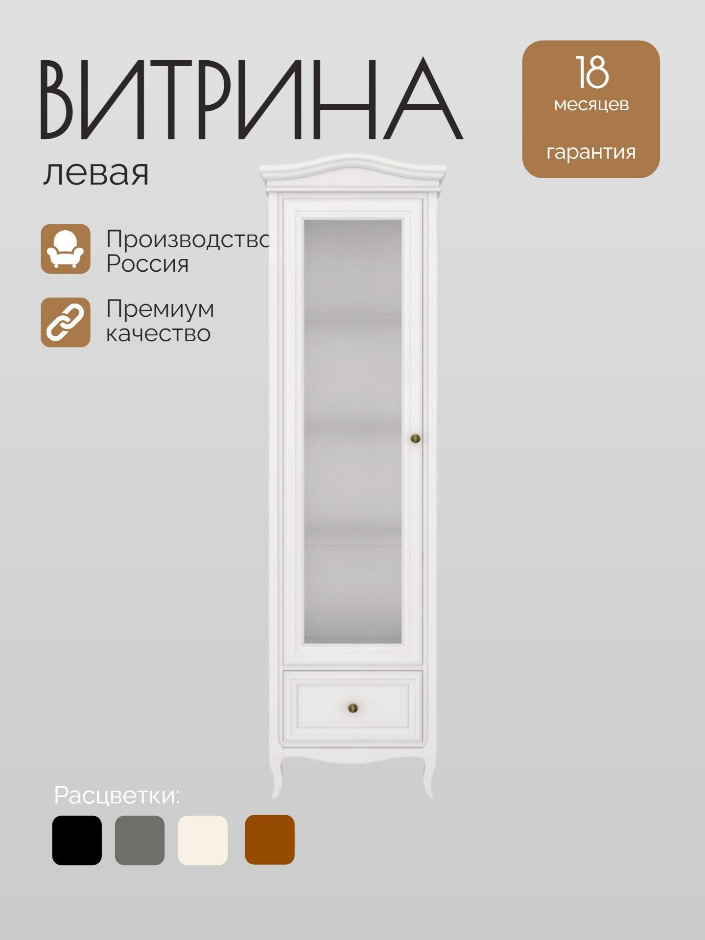 Витрина левая с зеркалом L L Mj601L/W White