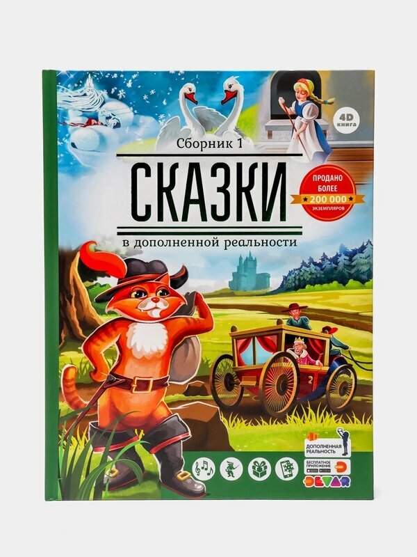 Книга сказок с 4D картинками