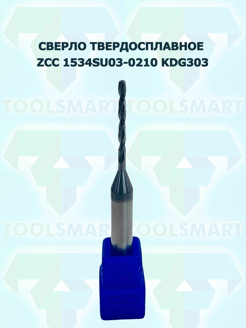 Сверло твердосплавное ZCC 1534SU03-0210 KDG303