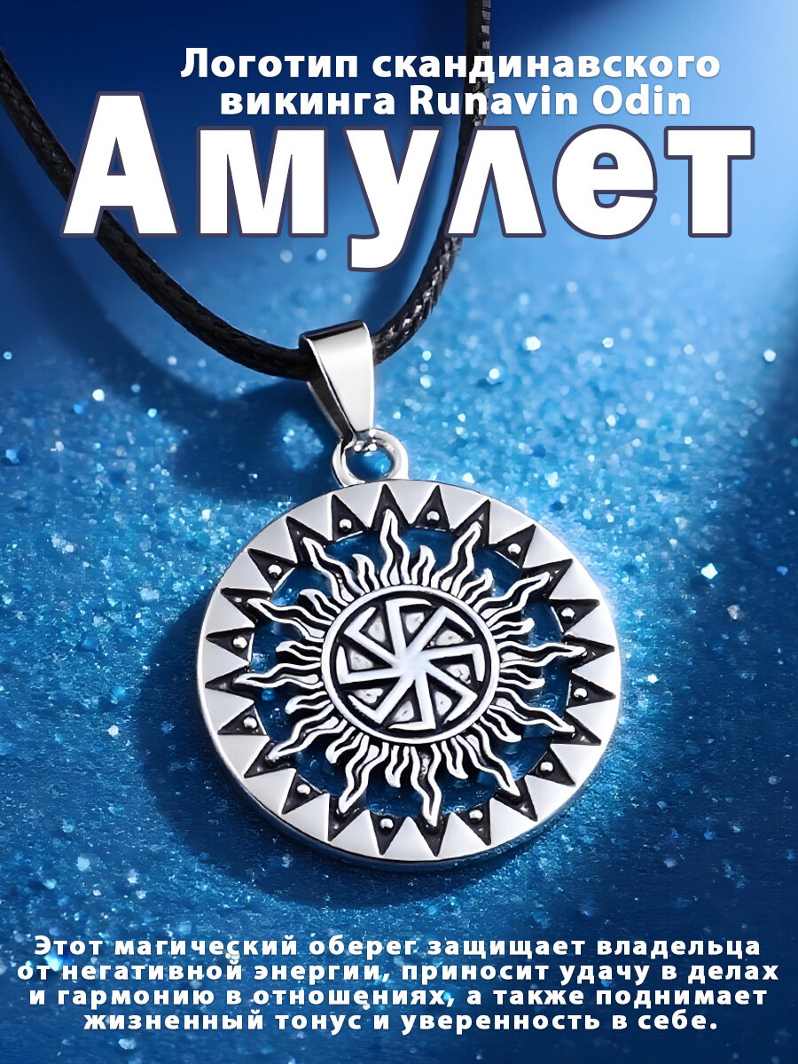 Амулет Вегвизир компас викингов