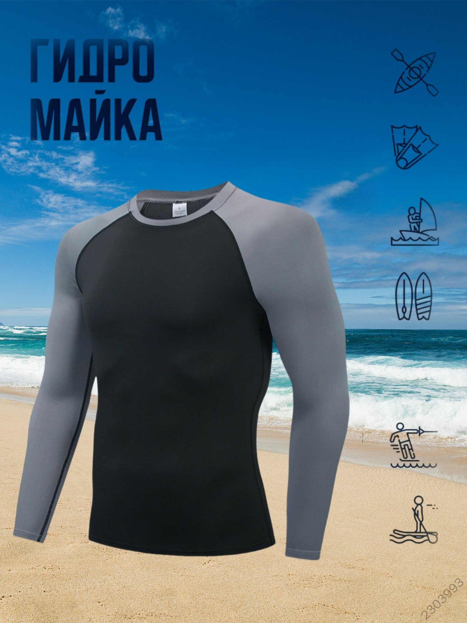 Гидрокостюм