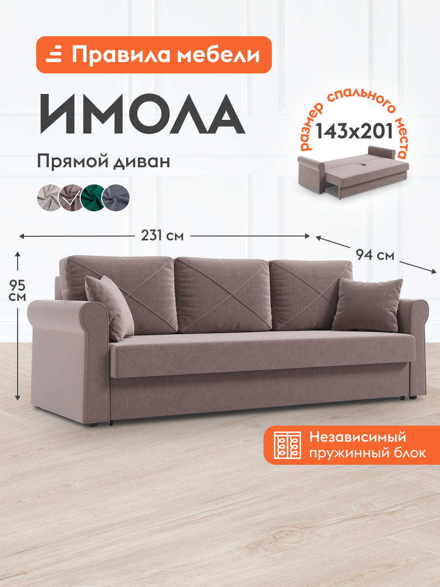Диван кровать прямой Имола независимый пружинный блок, раскладной, еврокнижка, с коробом для хранения, со съемными подушками, 143х201 см спальное место, Светло-коричневый, велюр