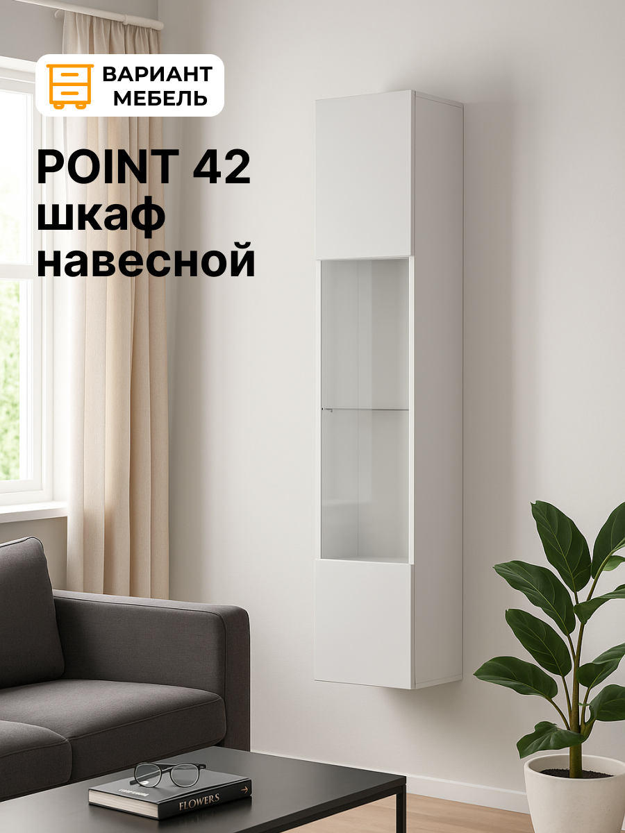 Шкаф пенал навесной POINT-42, цвет Белый, с подсветкой, МДФ, ЛДСП