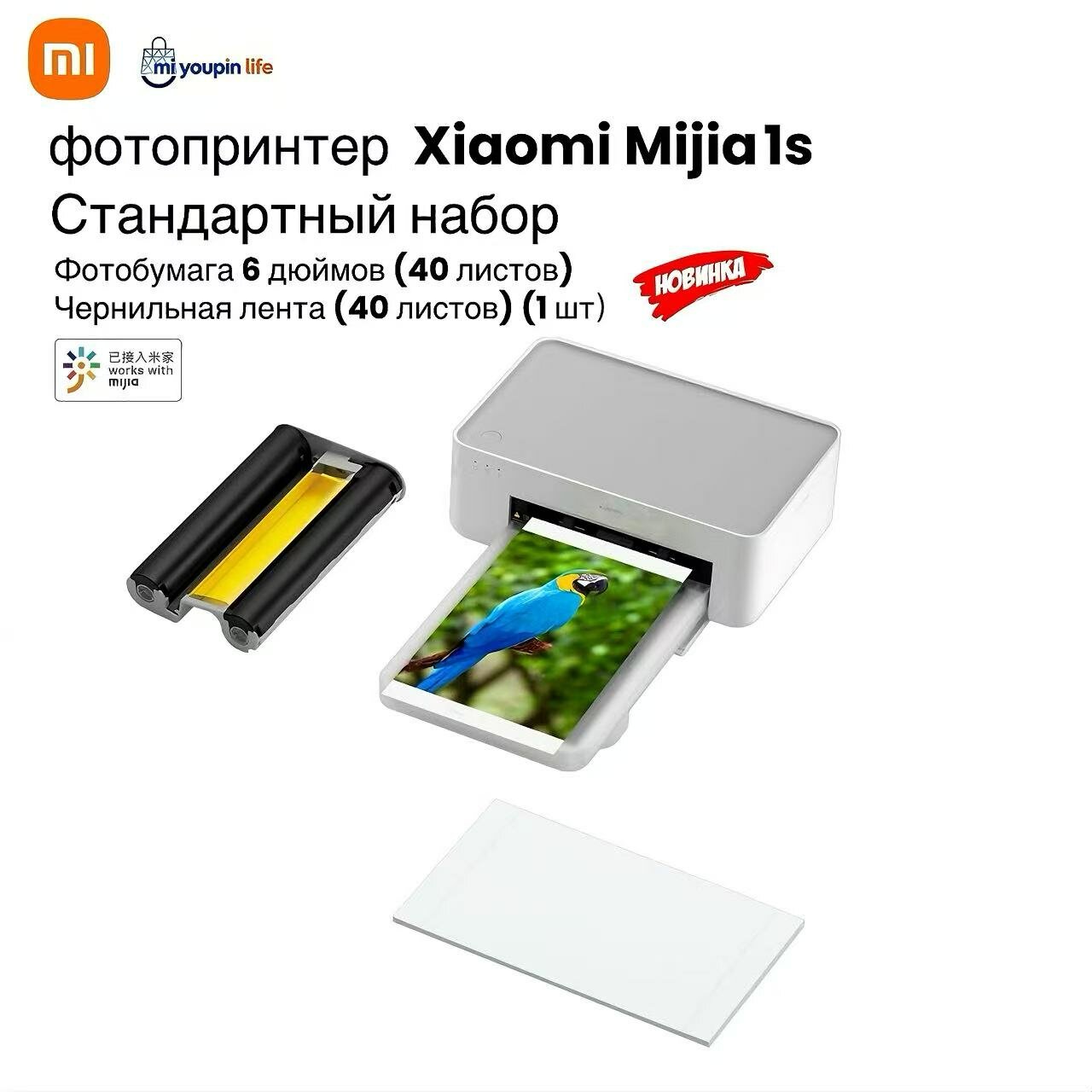 Беспроводной фотопринтер Комплект Xiaomi Mijia Photo Printer 1S Стандартный набор(Mihome APP), Белый