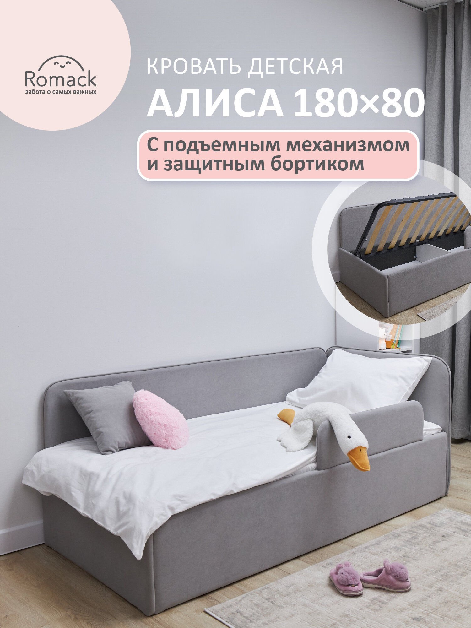 Кровать-тахта Alisa 180х80 Серый пух на подъемном механизме, с одной боковиной c бортиком безопасности