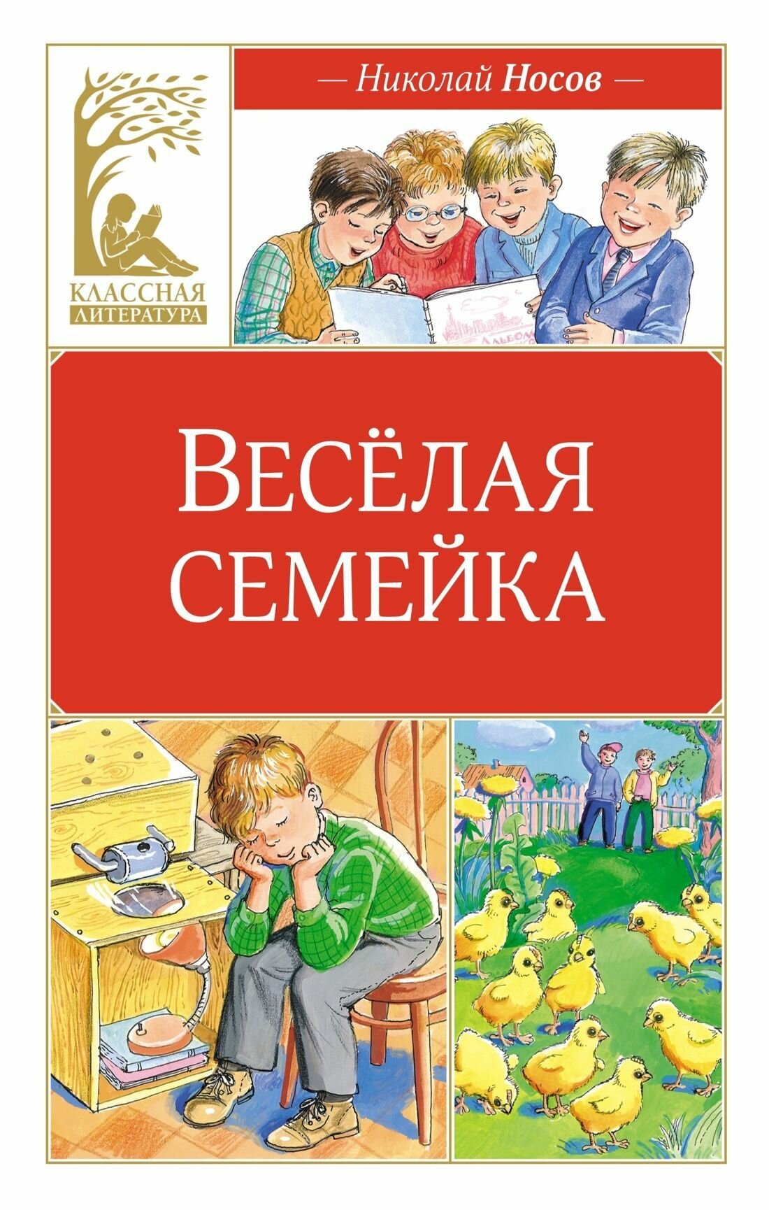 Весёлая семейка