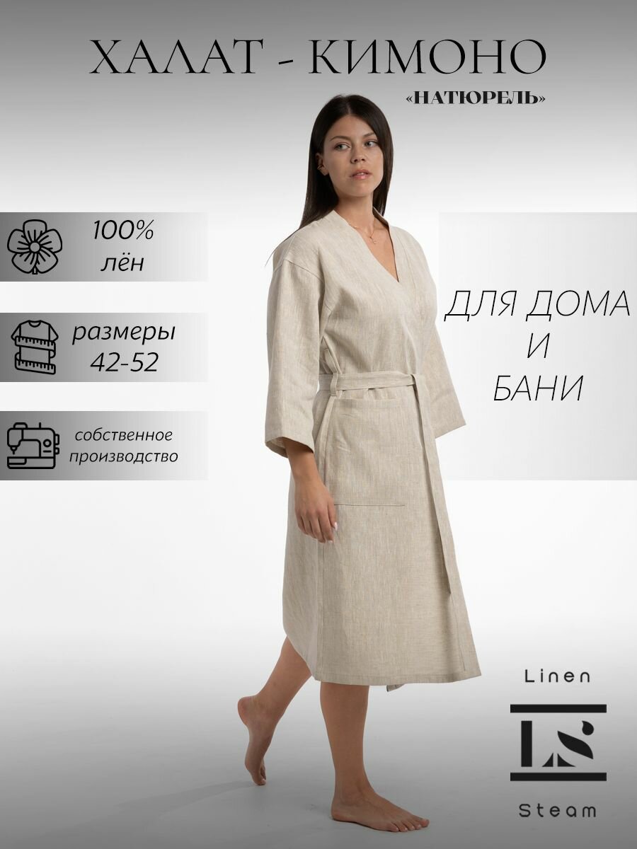 Халат-кимоно