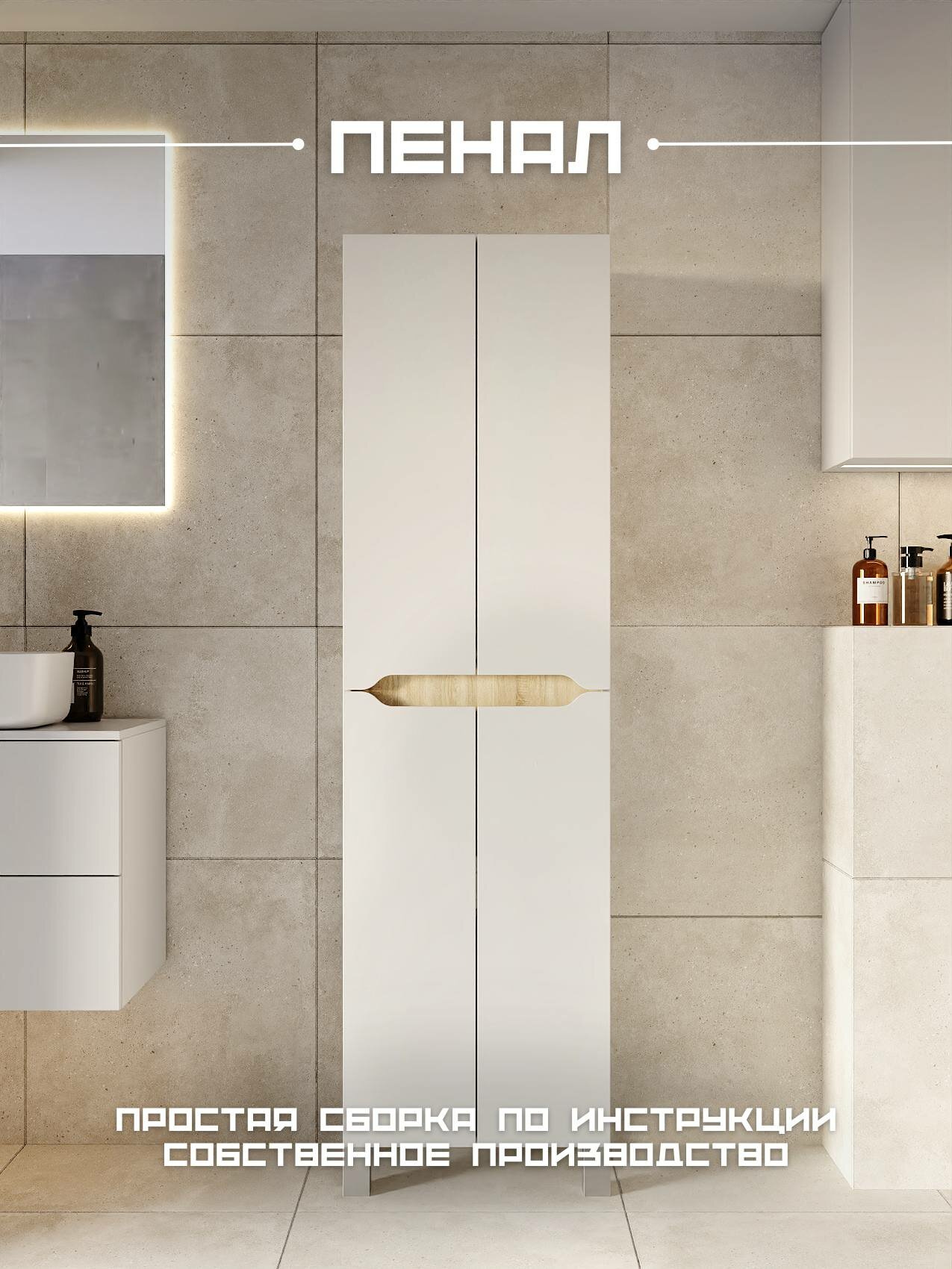 Пенал "Белый" в ванную комнату, напольный, 30х50х180