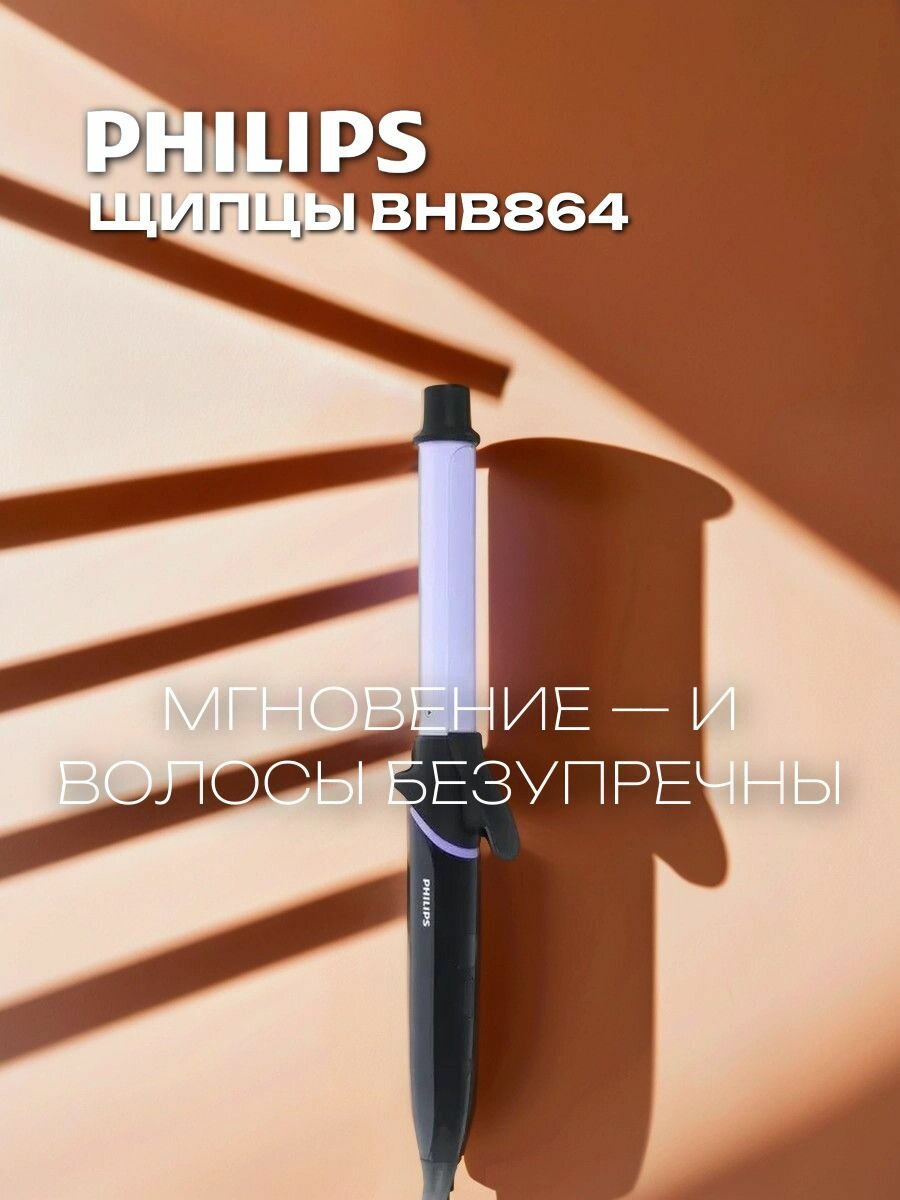 Щипцы Philips BHB864 Black, мощность 51 Вт, 8 режимов