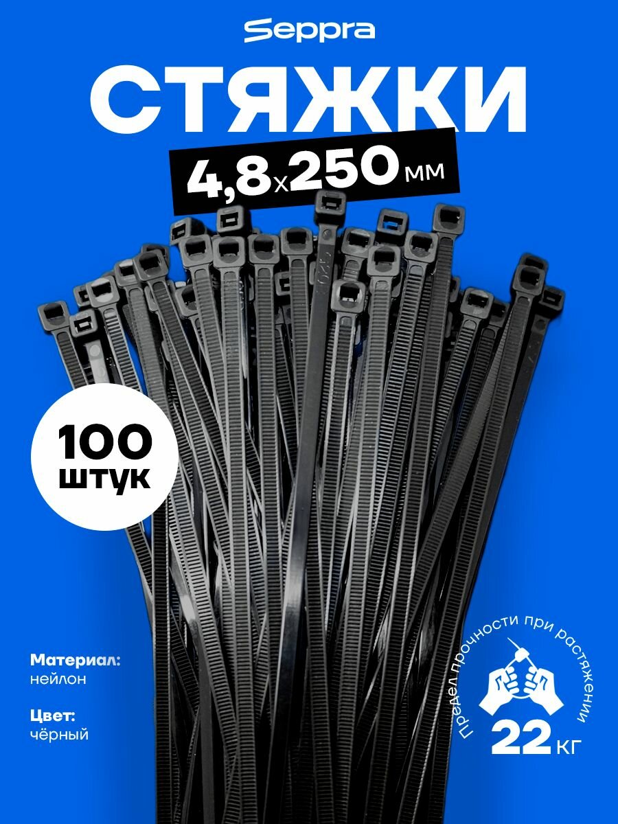 Стяжка (хомут) черная нейлоновая пластиковая, крепеж 4,8х250 мм.