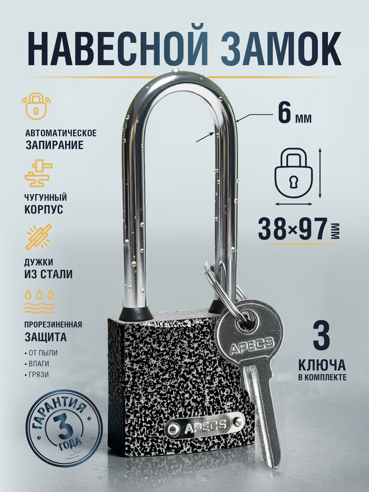 Замок навесной 38 мм с удлиненной дужкой